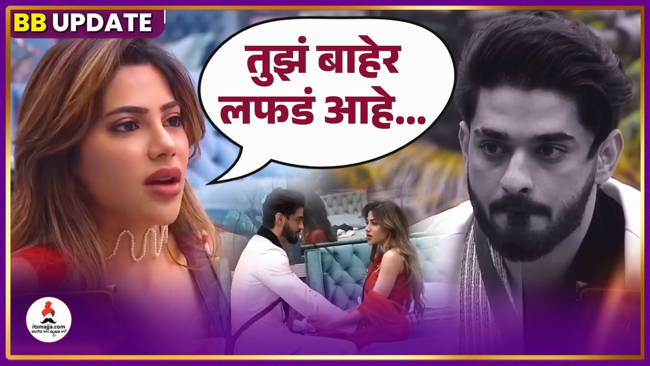 अरबाजची घरात पुन्हा एंट्री, निक्कीने केले आरोप | Arbaj Patel | Nikki ...