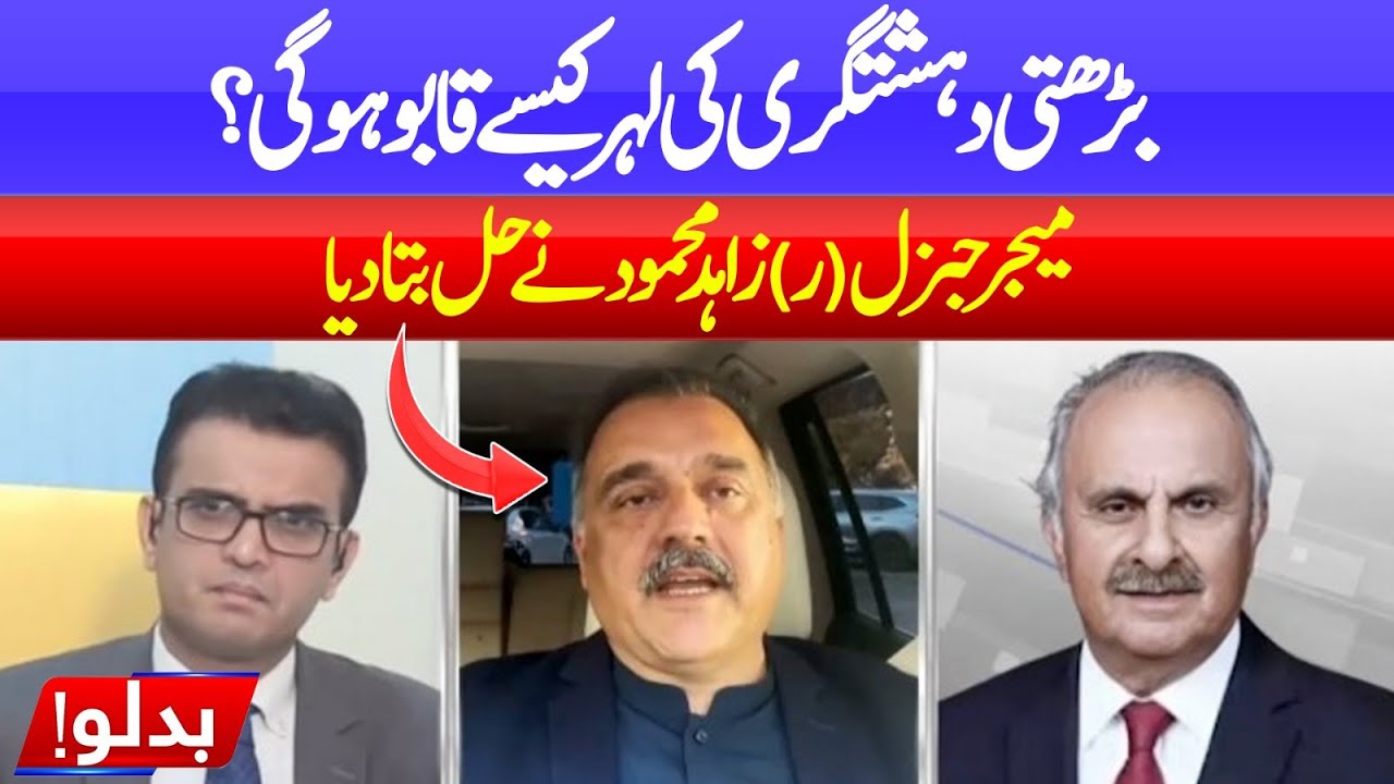 How to Control Rising Wave of Terrorism?| Major Gen (R) Zahid Mahmood ...