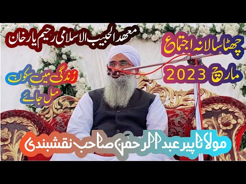 ijtema march 2023 Peer Abdul Rehman Naqshbandi @peerabdulrehmannaqshbandi