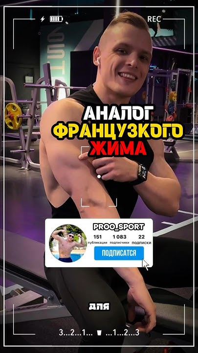 ОДНО ИЗ ЛУЧШИХ УПРАЖНЕНИЙ ДЛЯ ТРИЦЕПСА Youtube