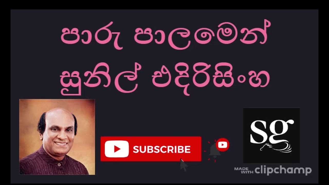 Paru Palamen Kolambata පාරු පාලමෙන් කොලඹට Without Voice Karoke සුනිල් ...