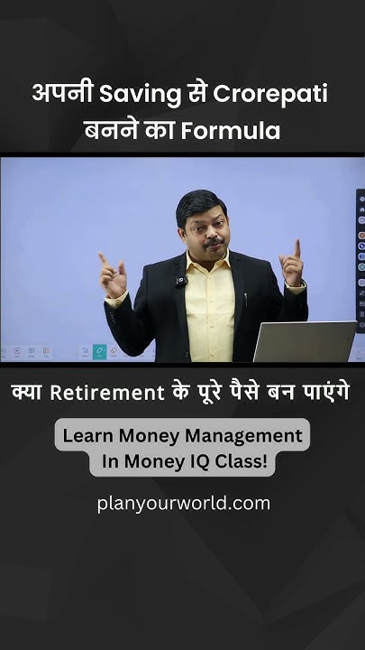 अपनी Saving से Crorepati बनने का Formula - YouTube