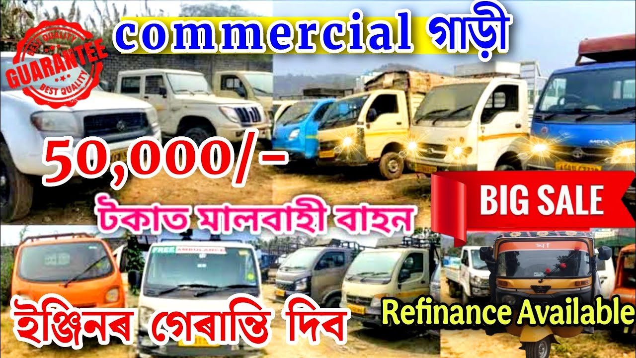 Second Hand Commercial Car In Assam | 2nd Hand Commercial Car In Assam ...