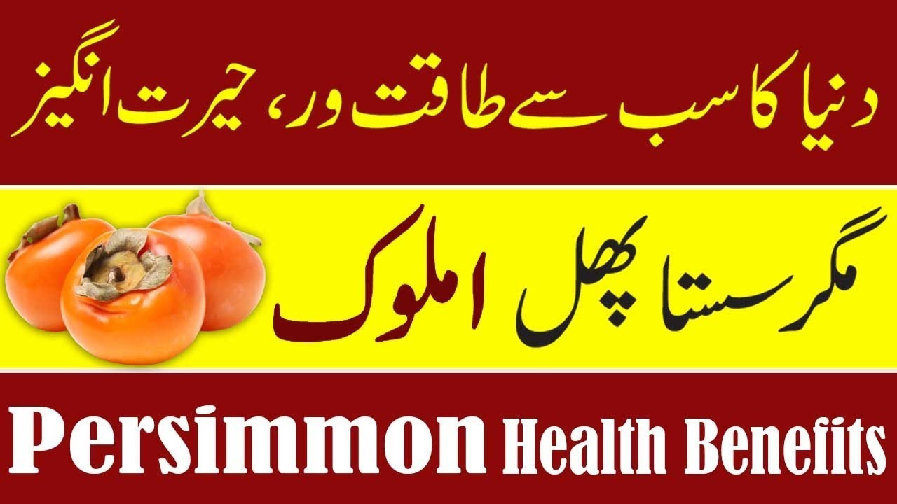 7 Amazing Health Benefits of Persimmon (Amlok) | Superfood for Heart ...