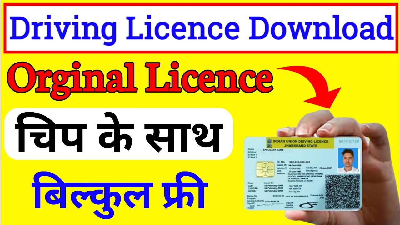 अब ड्राइविंग लाइसेंस डाउनलोड करें PVC कार्ड में | Orginal Driving ...