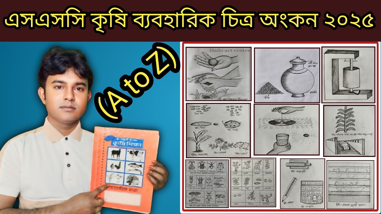 Ssc agriculture practical 2025 | কৃষি শিক্ষা ব্যবহারিক চিত্র অংকন ২০২৫ ...
