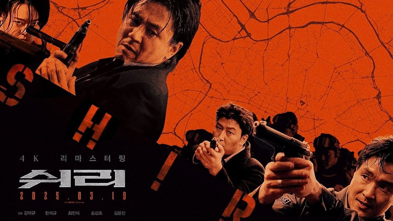영화 [쉬리] 4K 리마스터링 메인 예고편: 한석규, 최민식, 송강호, 김윤진: 2025.03 재개봉: Swiri - YouTube