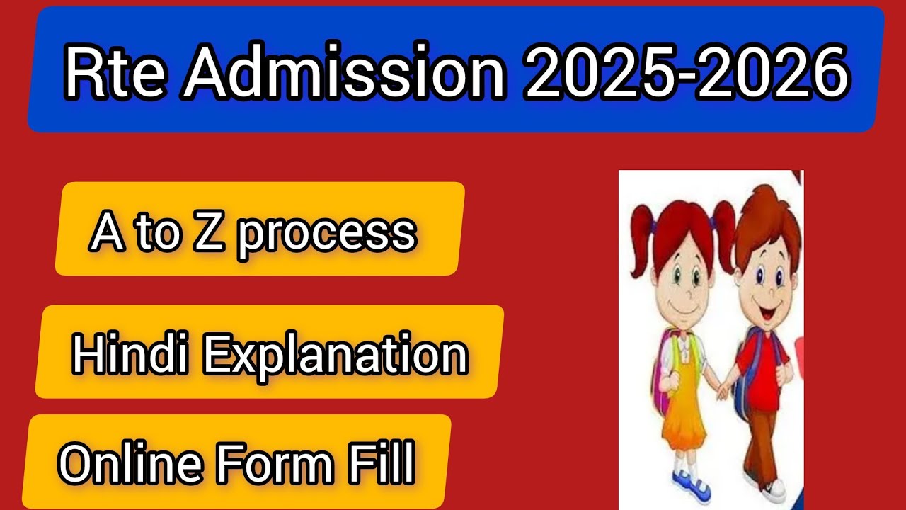 How to Fill RTE 2025-2026 form online Maharashtra || RTE 2025 ||Hindi ...