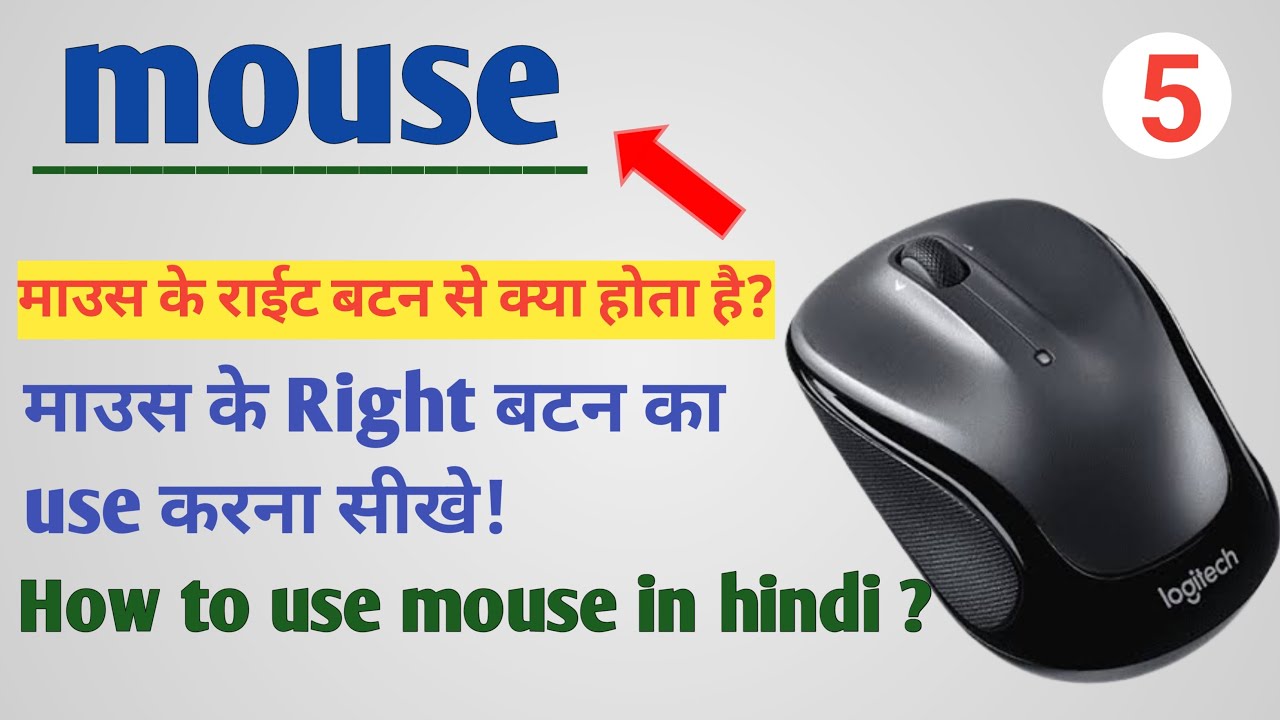 Mouse Mai Right Button Lift Scroll Button Ka Use Kaise Karte Haimouse Ke Rightbutton Ka Sahi