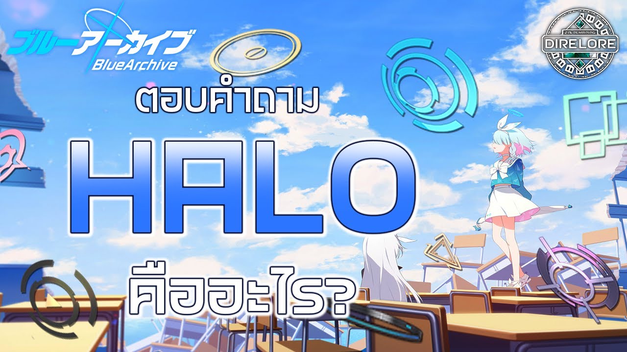 [Blue Archive] Ep.6 - คลายปมประเด็น Halo วงแหวนปริศนา สัญลักษณ์ของ Blue ...