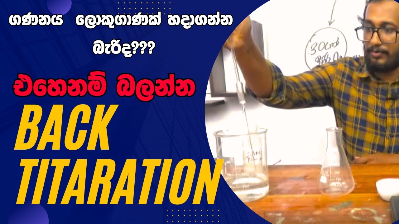 ගණනය ගානක් හිතාගන්න බැරිද එහෙනම් බලන්න how to do back titration - YouTube