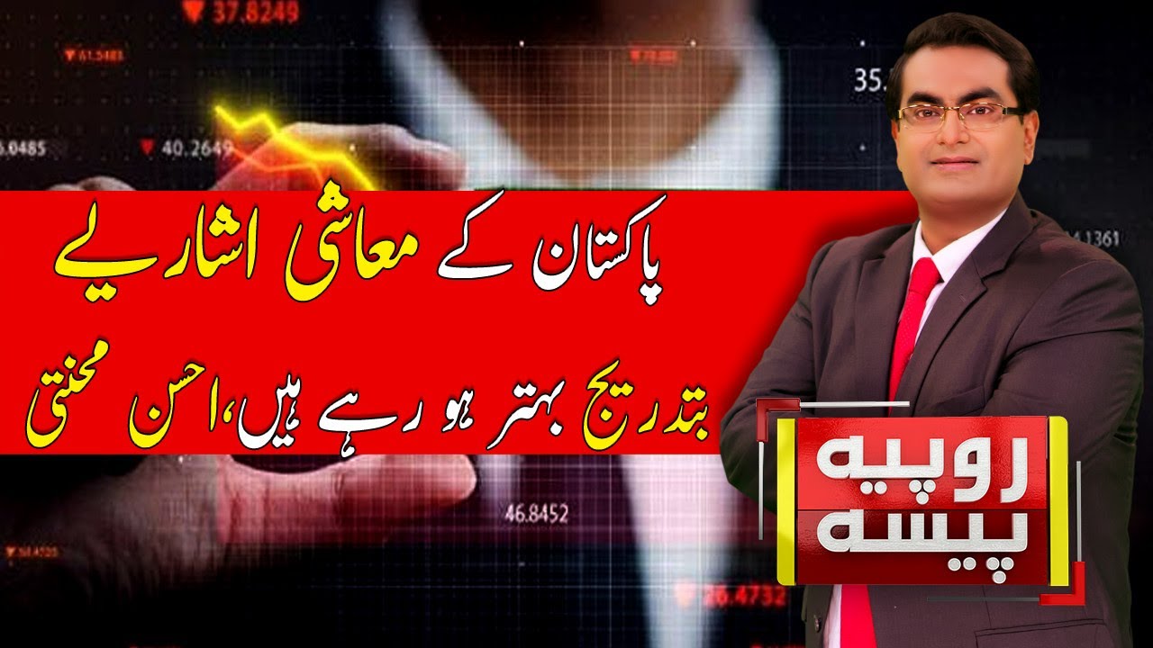Pakistan Economy Stable | Ahsan Mehanti Analysis | Rupiya Paisa | 21 ...
