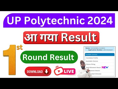 आ गया 1st Round Result UP Polytechnic 2024 | UP Polytechnic 1st Round ...