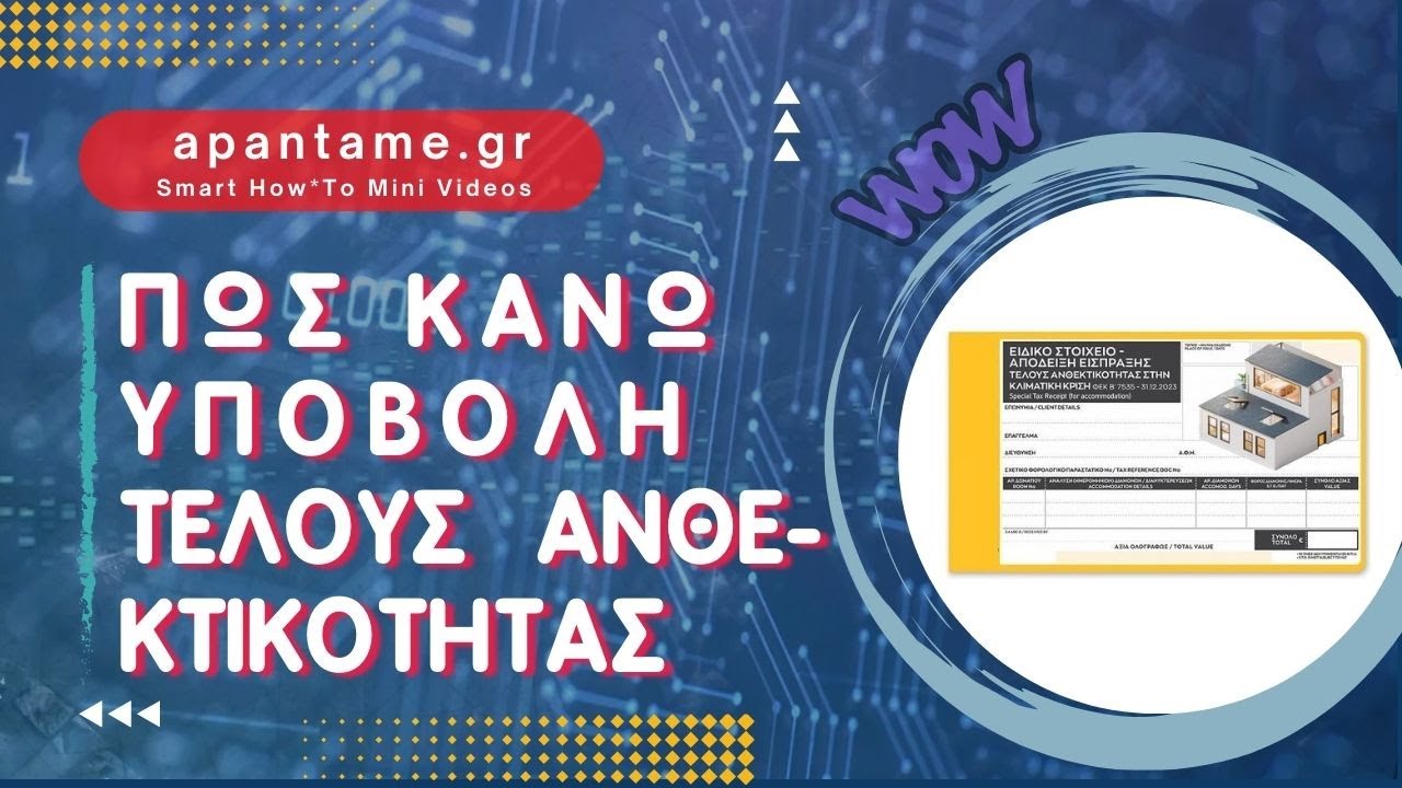 Κάνε υποβολή για τελος ανθεκτικοτητας για ενοικιαζομενα δωματια ...