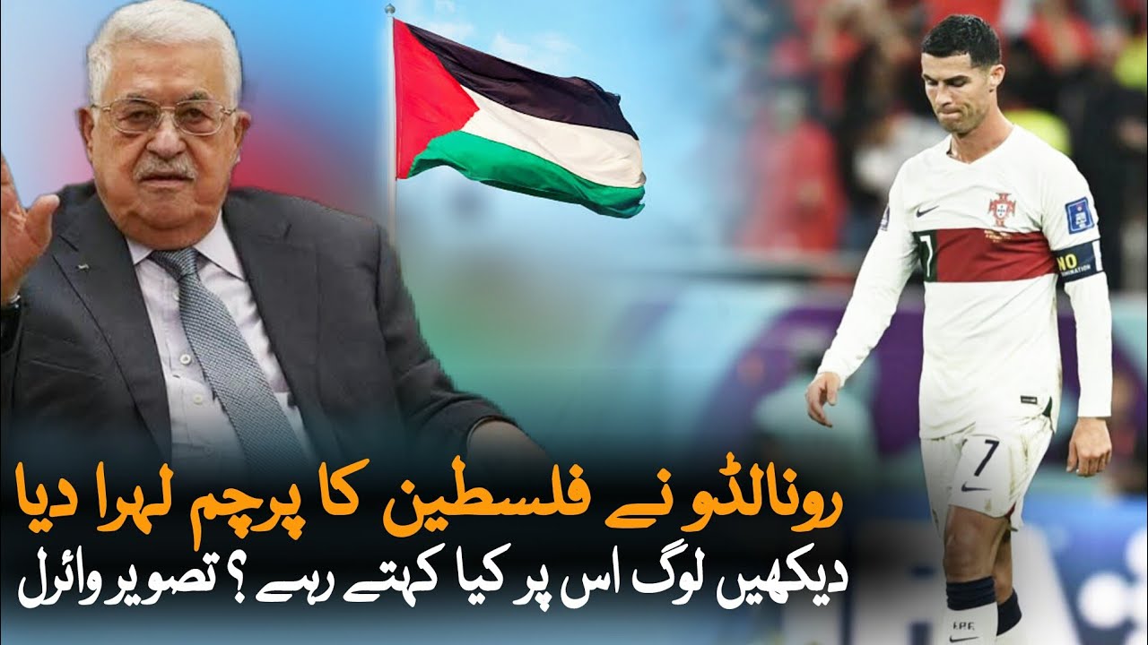 Did Ronaldo Hold Palestine flag in world cup| Fifa World Cup 2022 - YouTube