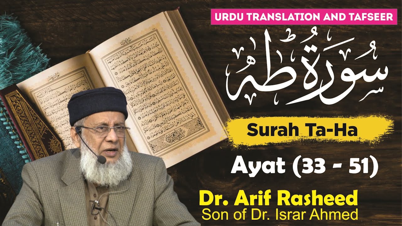 Surah TaHa (Ayat 33 - 51) Tafseer By Dr. Arif Rasheed | Son of Dr ...
