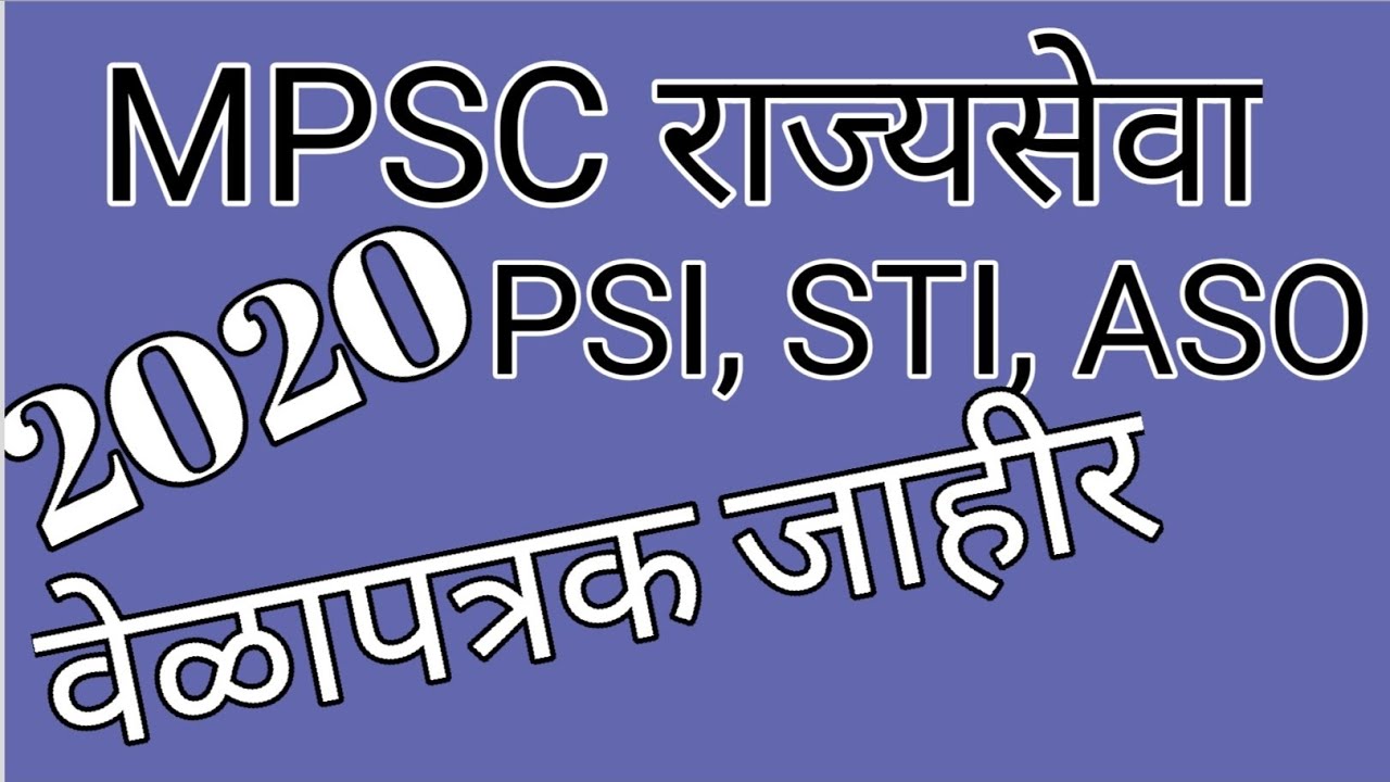 Mpsc exam date2020 | Mpsc Latest Update 2020 |MPSC time table ...