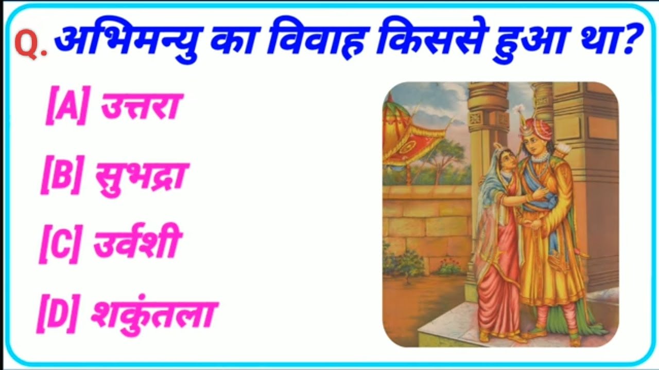 महाभारत से संबंधित महत्वपूर्ण प्रश्न || Mahabharata Quiz Questions ...