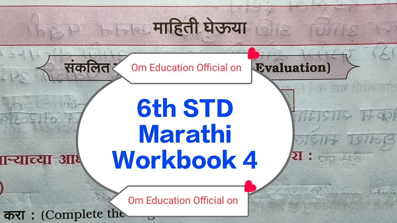 6th STD Marathi Workbook Chp 4 माहिती घेऊया @OmEducationOfficial - YouTube