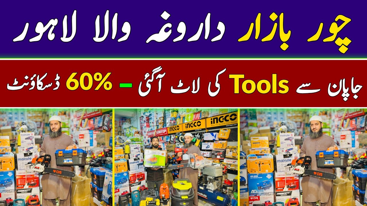 Chor Bazar Lahore | Container Market Daroghawala | Imported Tools | Second Hand Tools | Power ...