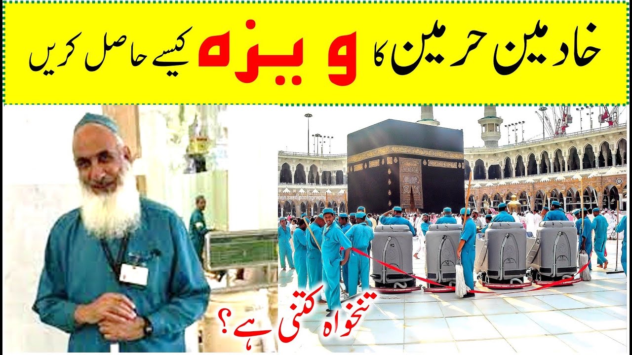 Reality of Job visa of haram cleaner | How to apply online Haram ...