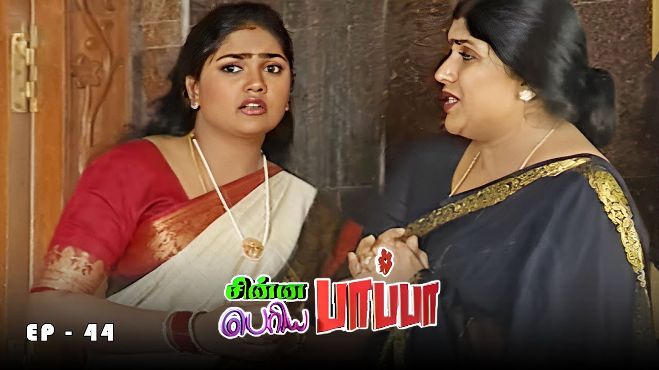 Chinna Papa Periya Papa | Ep - 44 | Nalini, Chithra, Nirosa, Madhumitha ...
