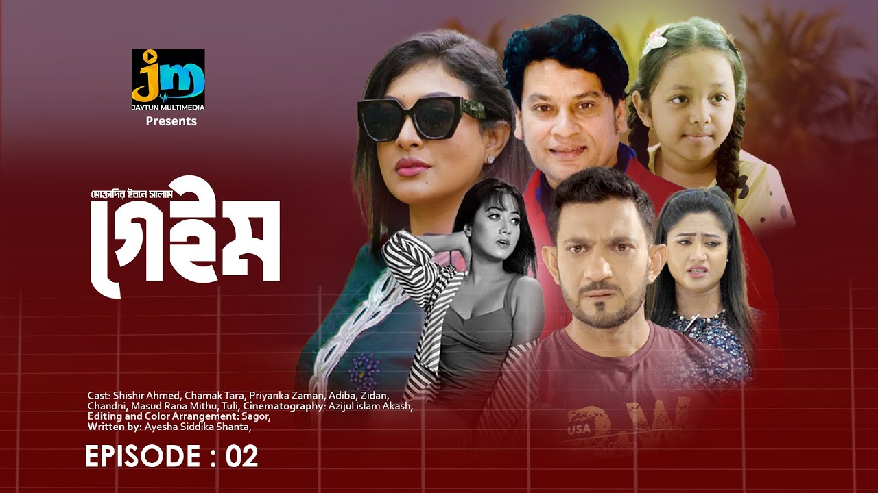 Game | গেইম | Bangla Natok 2026 | Chamak | Shishir Ahmed | Priyanka ...