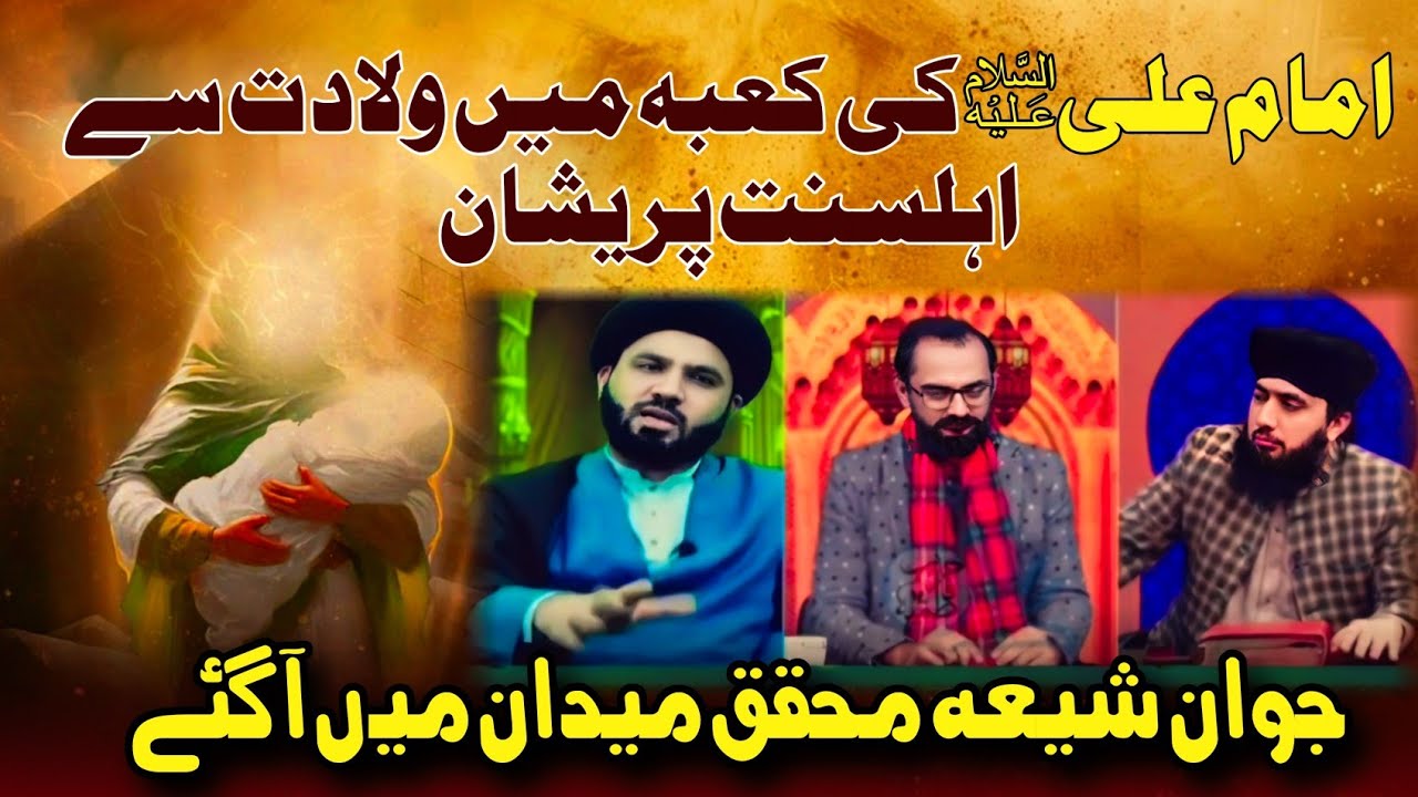 "A Grand Debate on the Molood e Kaba" || Hafiz Asghar Ali Najfi vs Fida ...