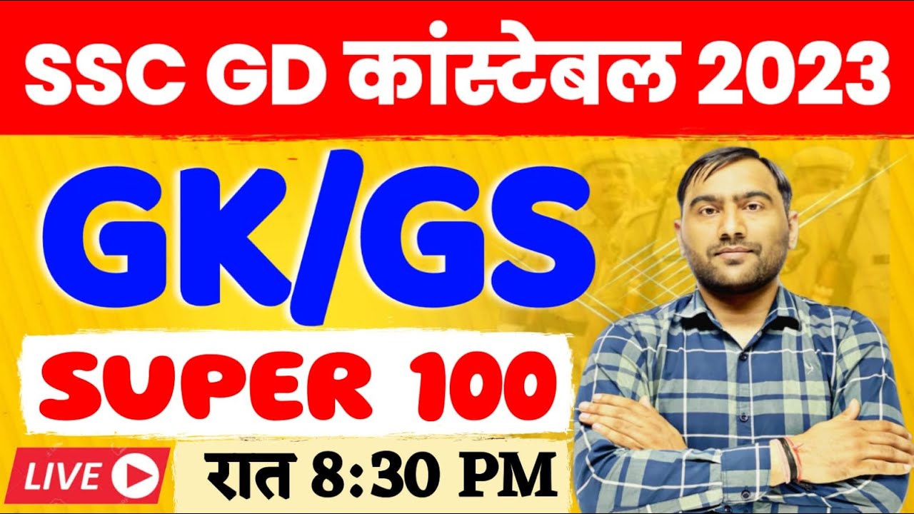 SSC GD 2023 | SSC GD GS Practice Set 1, SSC GD GS Previous Year ...
