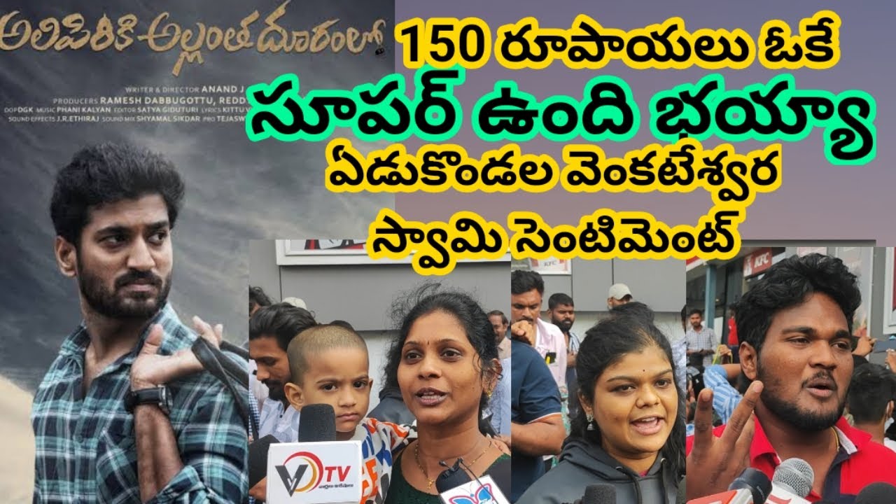 Alipiriki Allantha Dooram Lo Movie Review public talks - YouTube