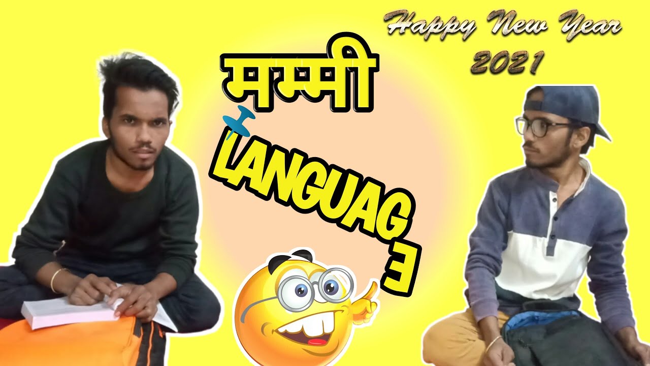 MUMMY LANGUAGE || MEWADI COMEDY || LALIT GORANA VINES - YouTube