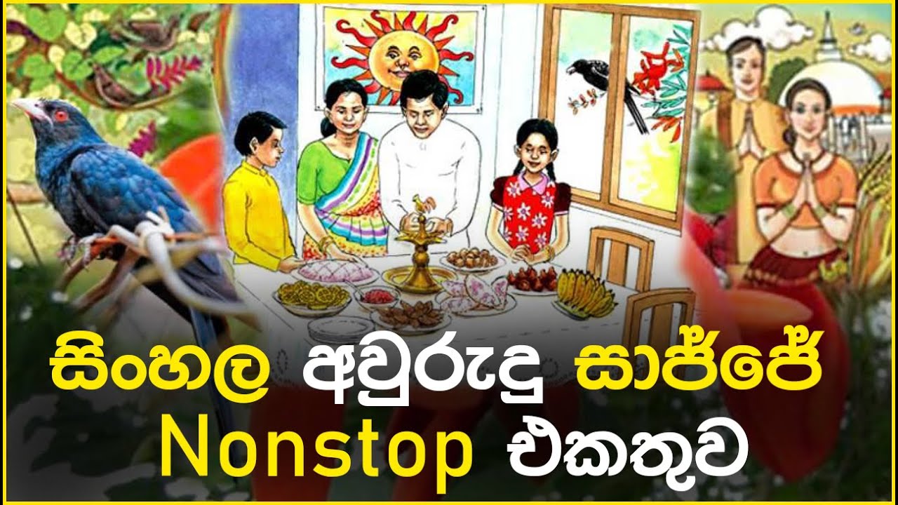 Aluth Awurudu Geetha Nonstop 2023 | Sinhala Awurudu Song Collection ...