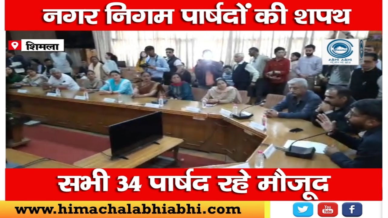 MC Shimla | Councilors | Oath | - YouTube