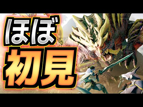 【steam版MH RISE】ほぼ初見の男がやるモンハンライズ 初見さん歓迎です！ - YouTube