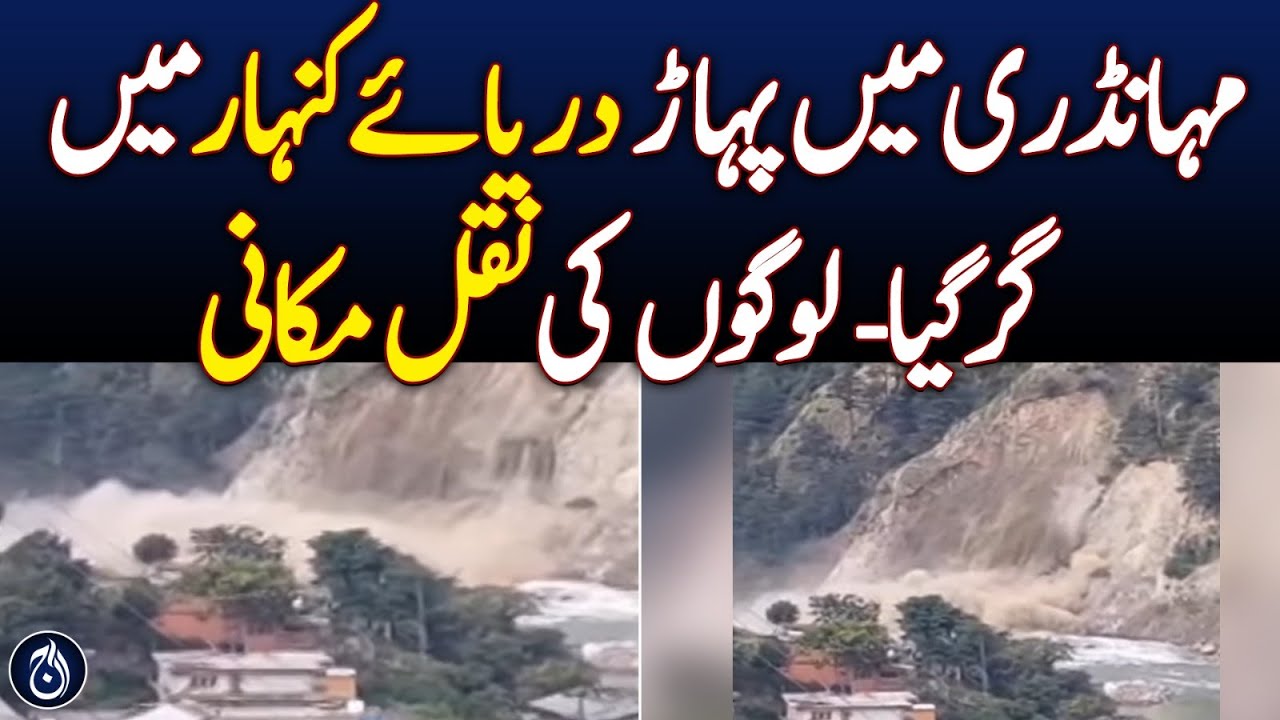 Moharandi situation alarming as landslide blocks Kunhar river - Aaj ...