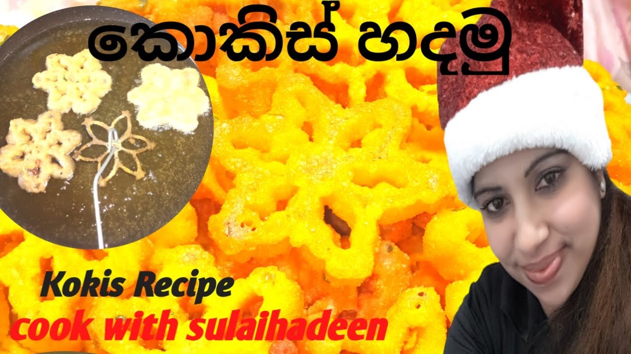 how to cook make kokis, kokis recipe ,Cook with sulaiha deen - YouTube