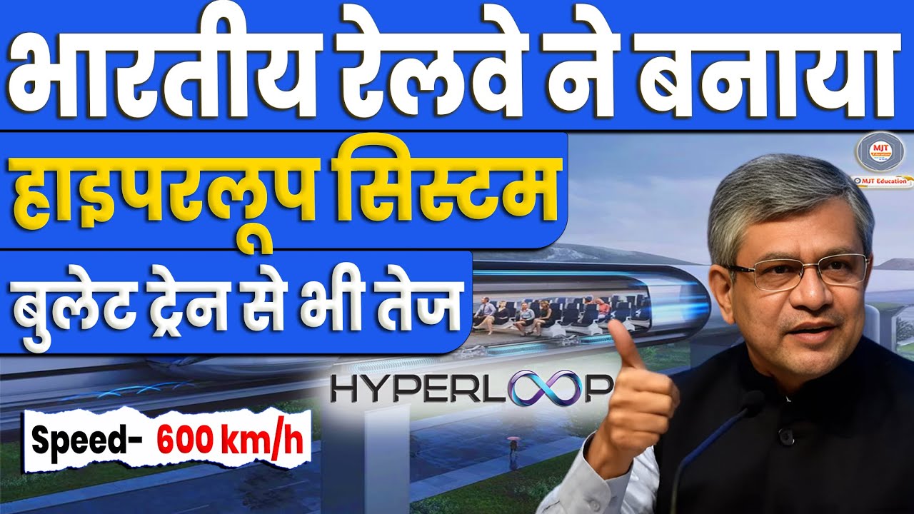 Indian Railway ने किया सफल Hyperloop Track Test | India's first hyper ...