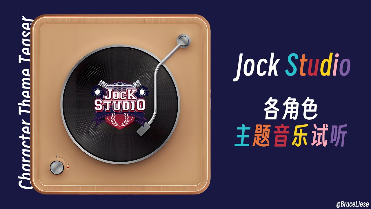 Jock Studio各角色主题音乐试听[更新至2024年7月开发日志] - YouTube