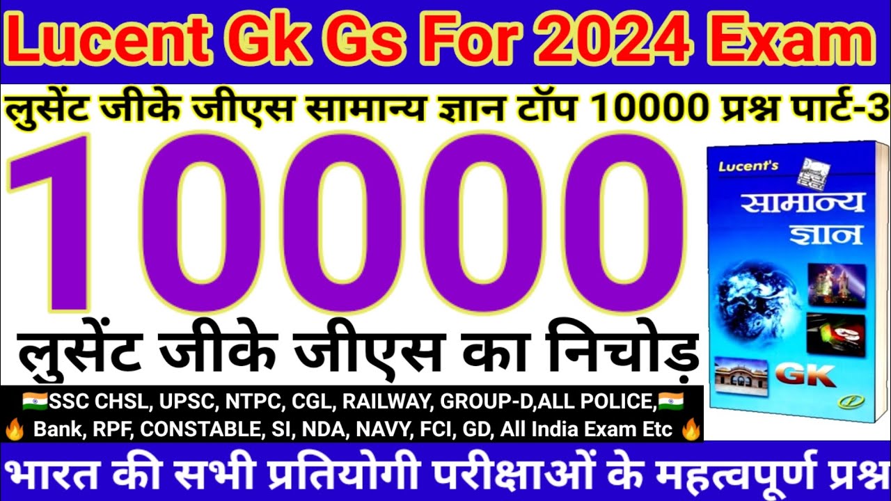 Lucent Gk Gs For 2024 Exam, लुसेंट जीके जीएस सामान्य ज्ञान टॉप 10000 ...