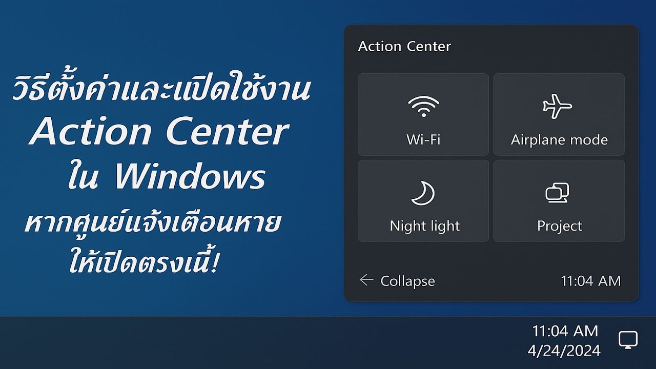 วิธีตั้งค่าและเปิดใช้งาน Action Center ใน Windows | หากศูนย์แจ้งเตือน ...