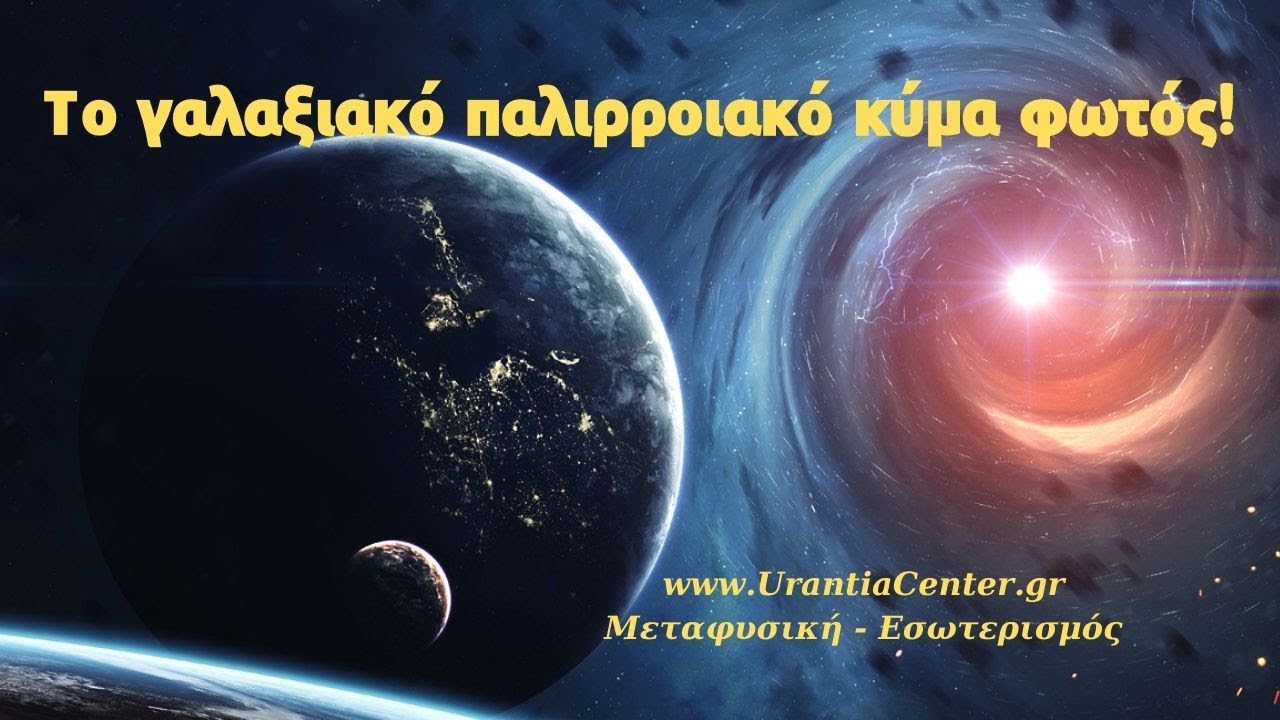 Πλειάδειοι: Ενεργοποίηση φωτεινού σώματος / Γινόμαστε υπέρ-οντότητες ...