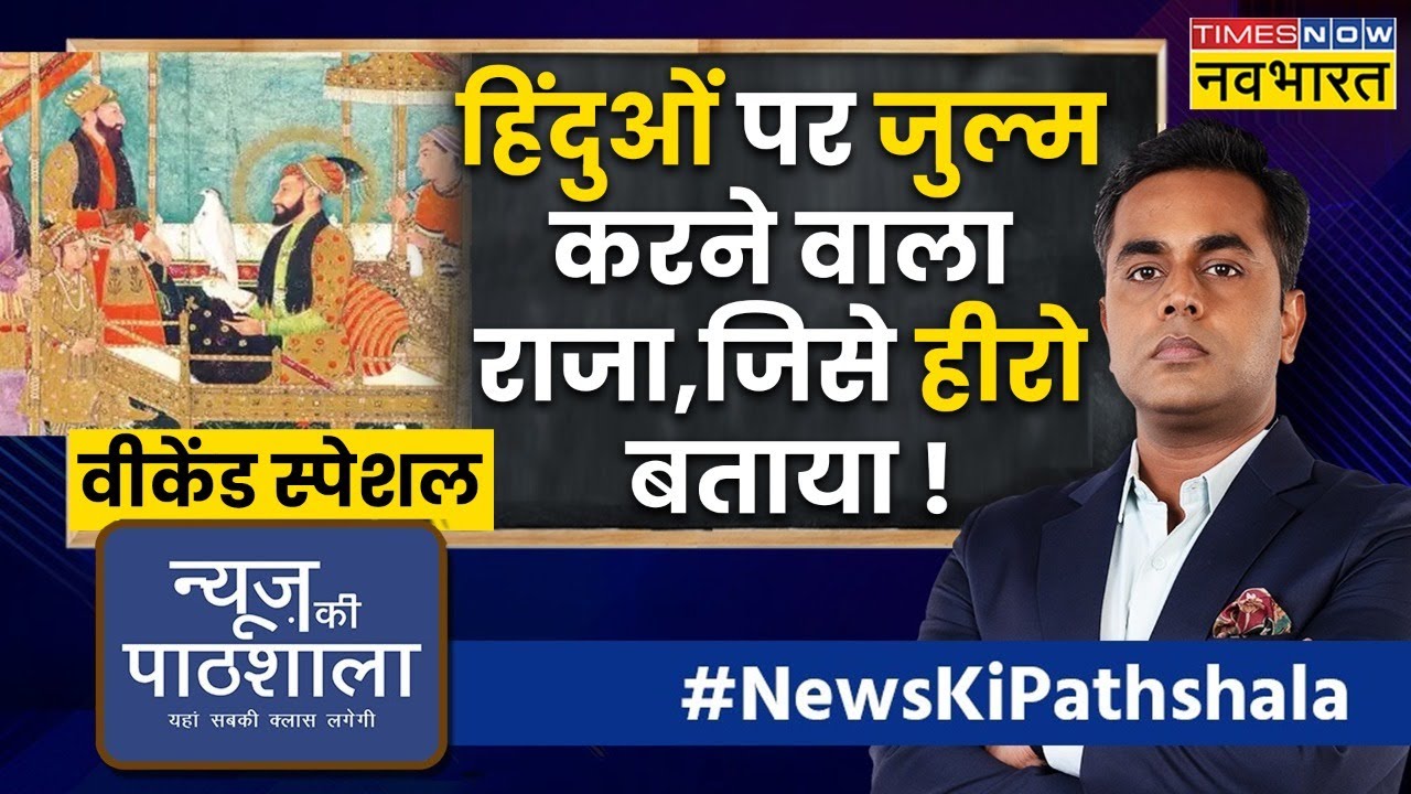 News Ki Pathshala Sushant Sinha History बुक से साजिशन हटाए गए