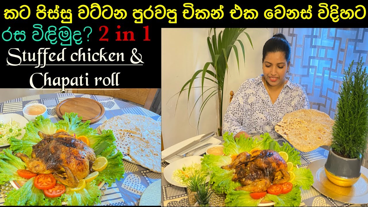 Stuffed Roast chicken/ Chapati roll/ Excellent Idea for a Special ...