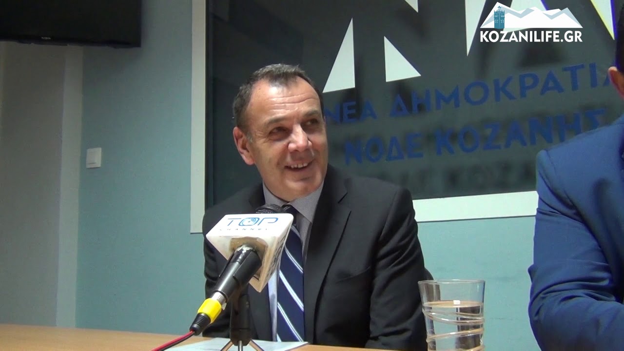 Ο Υπουργός Εθνικής Άμυνας Νίκος Παναγιωτόπουλος στην Κοζάνη - YouTube