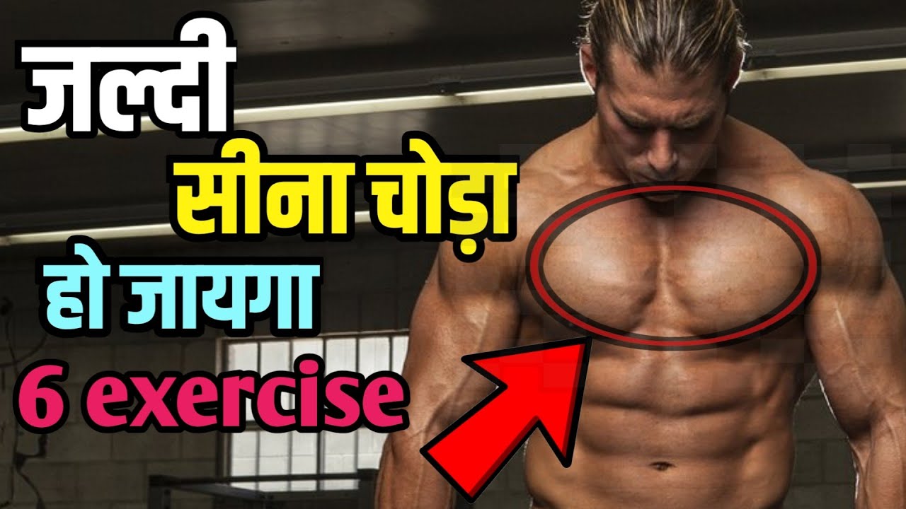 exercises for bigger chest workout to get wider pecs//chest exercise ...