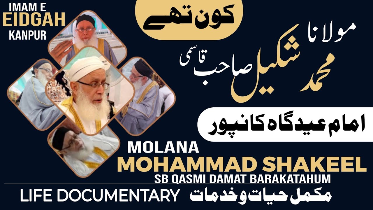 Molana Mohammad Shakeel Sahab Imam E Eidgah Ki Hayat O Khidmat By Mufti ...