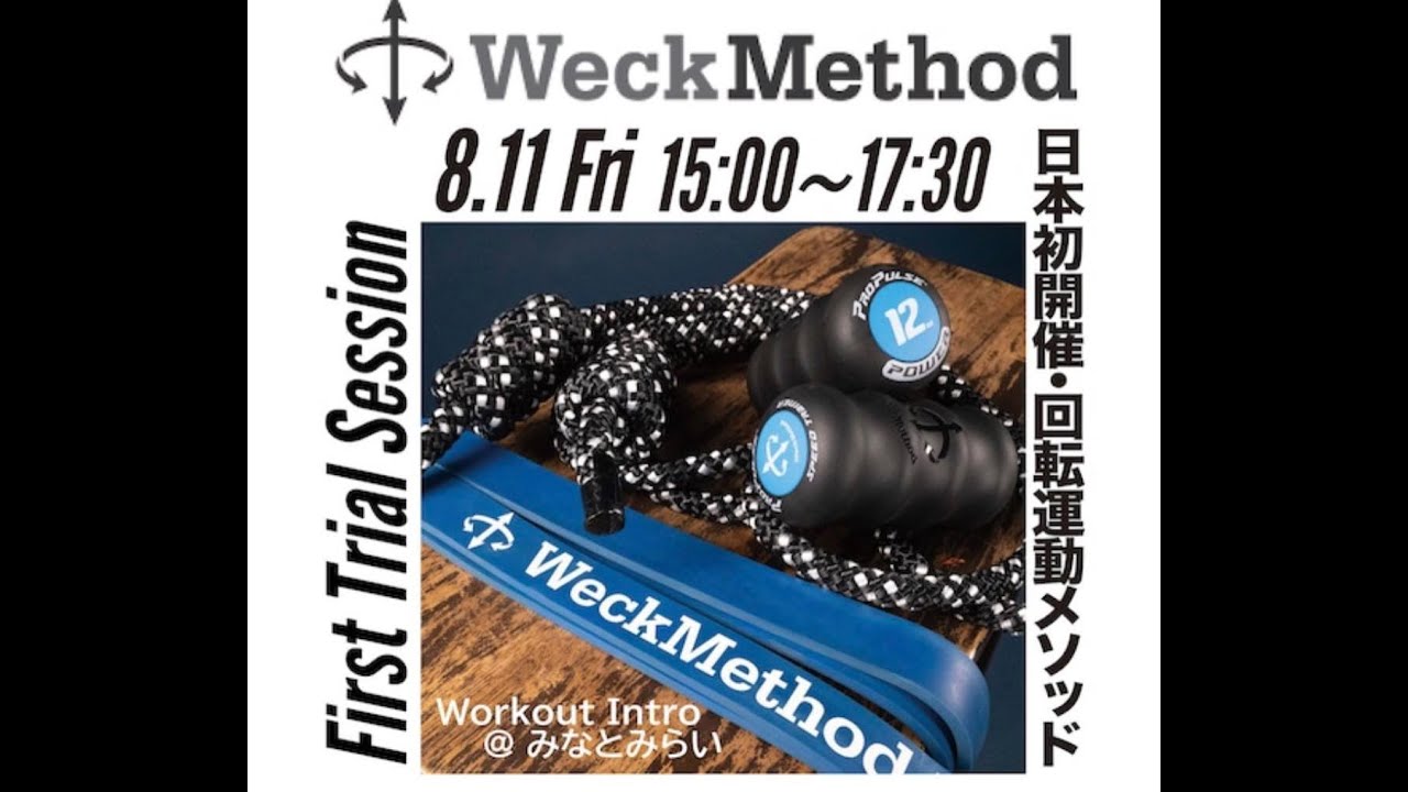2023 8/11 WeckMethod 日本初！！トライルセッション決定！！講師トレーナーから一言。 - YouTube