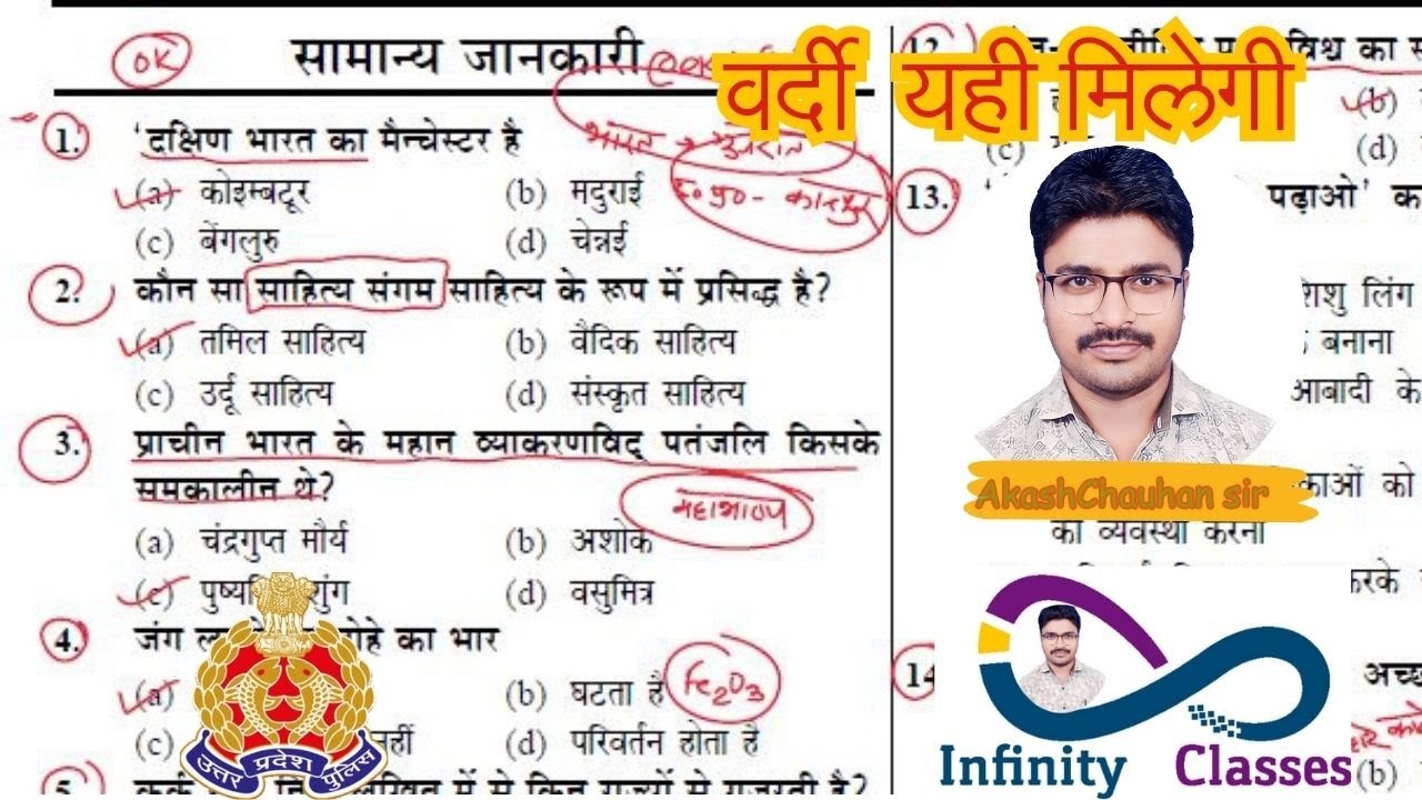 Up police exam questions paper -- Up police exam most important ...
