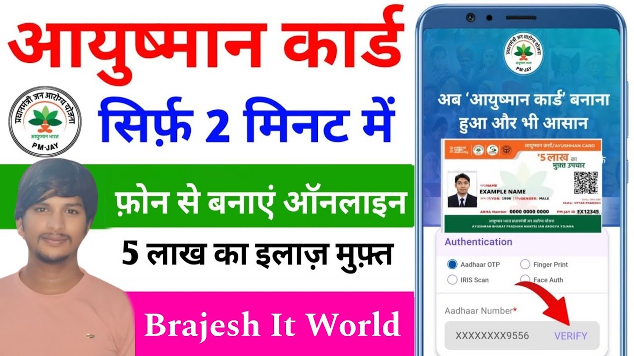 Ayushman कार्ड बनाए// Health Card// Brajesh It World// 5 lakh का फ्री ...