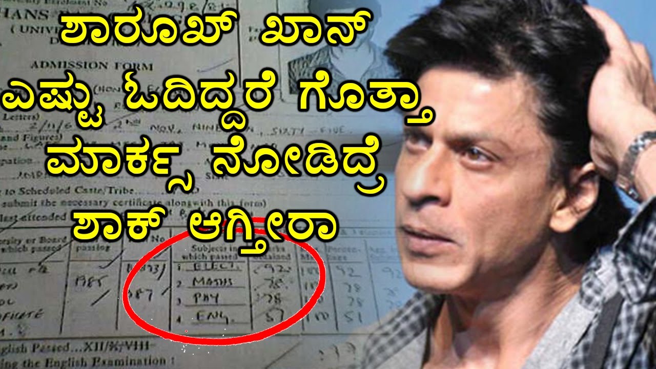 Shahrukh Khan College Marks Sheet | Filmibeat Kannada - YouTube